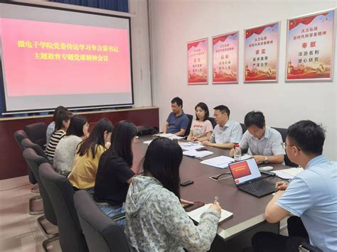 微电子学院党委召开学习李言荣书记主题教育专题党课精神会议 微电子学院