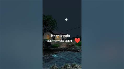😔দিন শেষ আমি একা আপনিও একাই। Youtube