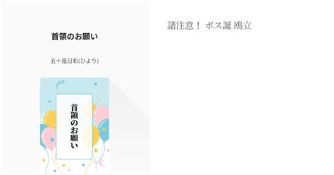 文スト【腐】 首領のお願い 五十嵐日和ひよりの小説 Pixiv
