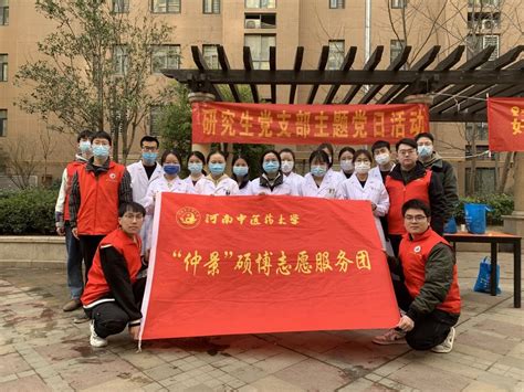 河南中医药大学研工部、研究生院 首页