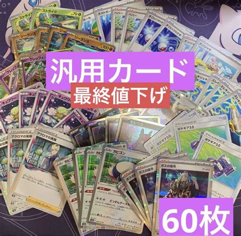 ポケカ 汎用カード 60枚 まとめ売り ペパー ナンジャモ ネストボール など By メルカリ