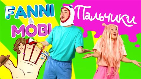 Песня про пальчики с Fanniandmobi Песни для детей Youtube