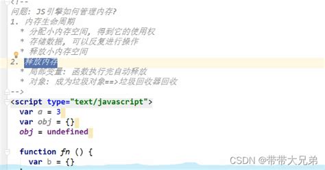 js高级 数据 变量 内存 第二天 csdn博客