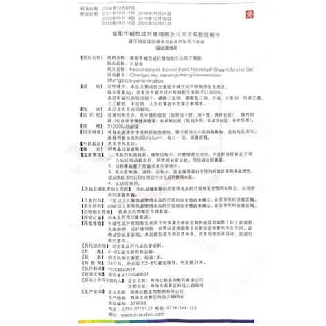 重组牛碱性成纤维细胞生长因子凝胶贝复新重组牛碱性成纤维细胞生长因子凝胶价格说明书功效副作用康太太网上药店
