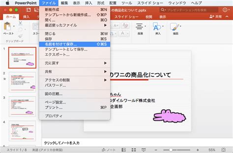 Powerpoint 2016 For Mac：名前を付けて保存するには
