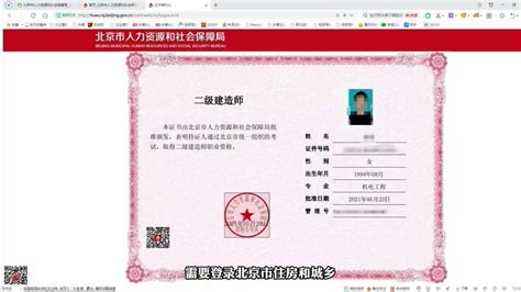 北京2021年二级建造师电子证书下载详细操作流程高清1080p在线观看平台腾讯视频