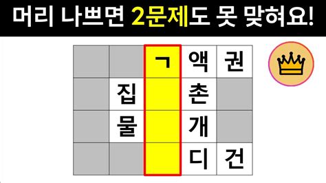 단어퀴즈 똑똑한 당신은 100점 만점 맞을 수 있어요 가로 세로 낱말 퀴즈 326 뇌건강 한글 초성 퀴즈 낱말 네 글자 숨은 단어 찾기 퍼즐