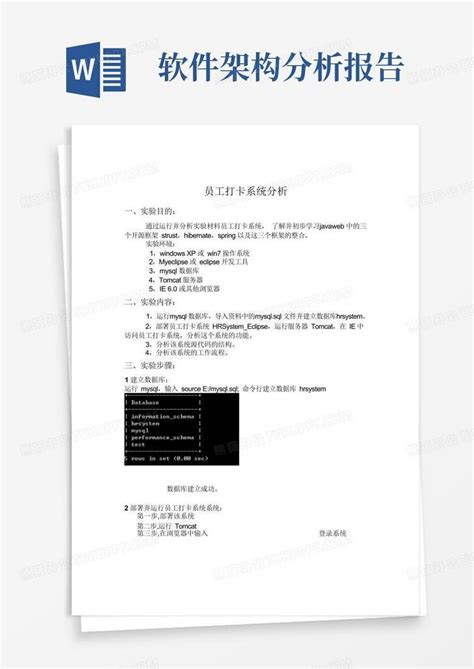 软件架构与设计实验报告word模板下载 编号lzkvagma 熊猫办公
