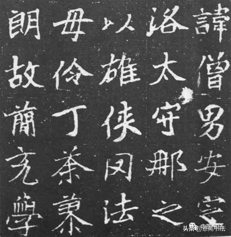 「愙齋書法」北魏 楷書《女尚書王僧男墓志銘》書法碑帖 每日頭條