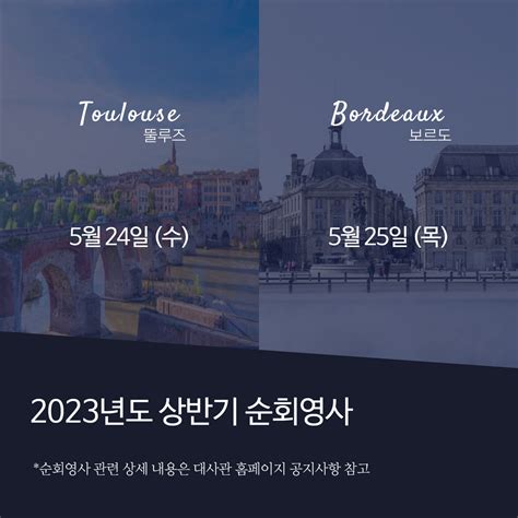 주프랑스 대한민국대사관 2023 상반기 순회영사 실시 🙋🏻 ⠀ 주프랑스대사관은 지방 거주 교민들의 Facebook