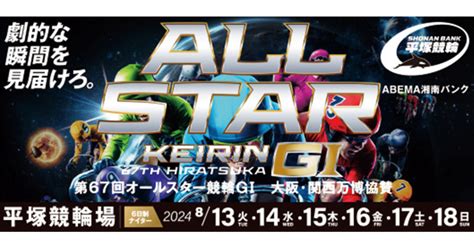 🍟🟩🚴【競輪予想】08月17日（土）【平塚競輪•5日目】《全レース予想》【12345🎯6🎯78🎯911】払い戻し【3連単
