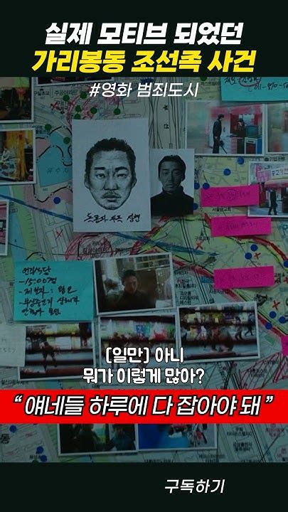 실제 모티브 되었던 가리봉동 조선족 사건 범죄도시 Youtube
