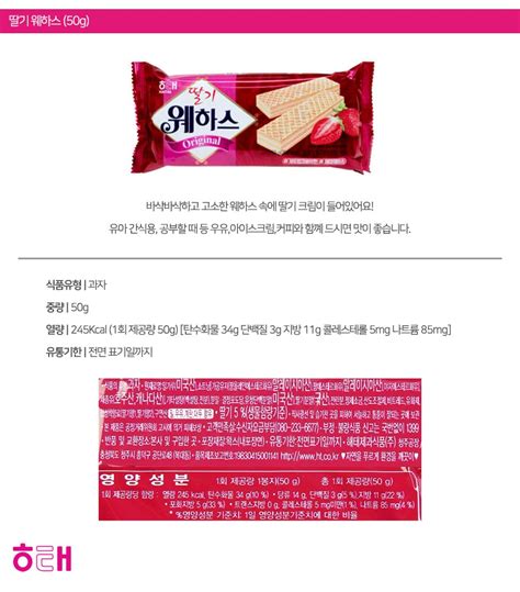 도매콜 ★해태 딸기 웨하스 50g
