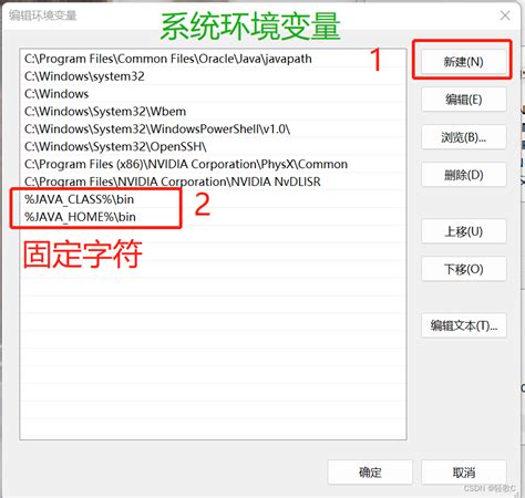 Win11 Jdk 环境变量配置（详细）win11 Jdk环境变量配置 Csdn博客