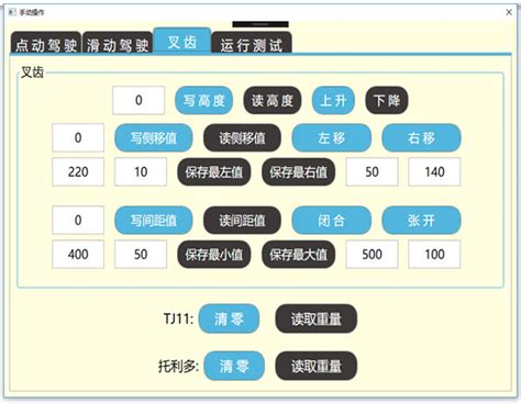 智能叉车agv车载系统 手动操作方法 凌鸟智能