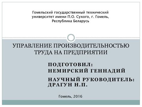 Управление производительностью труда на предприятии презентация онлайн