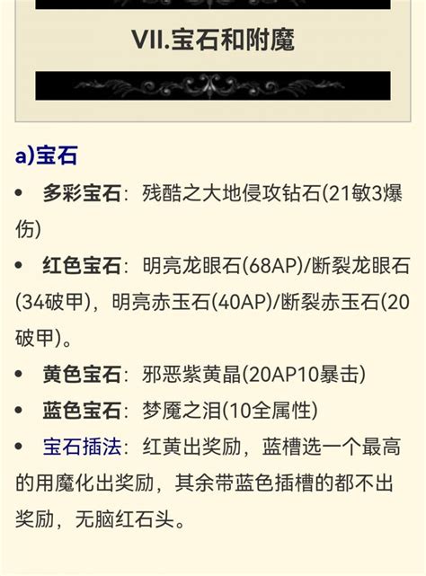 所以剔骨流战斗贼红色宝石x敏捷还是x攻强？ 178