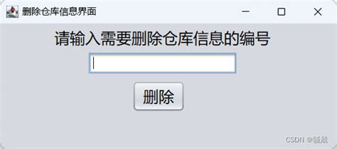 仓库管理系统【gui swing mysql】（java课设） javagui实现仓库管理系统 csdn博客