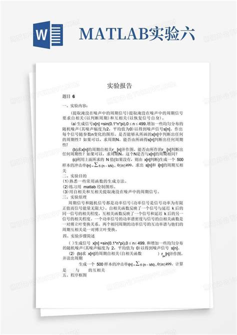 Matlab实验六word模板下载编号qpgwxbxe熊猫办公
