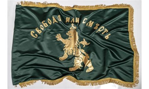 знаме свобода или смърт