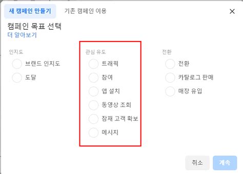 페이스북 마케팅 5 브랜드 인지도 트래픽 전환 어떤 캠페인 목표를 설정해야 할까