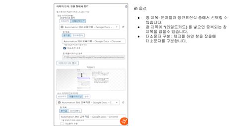 02 04 객체 인식 Automation 360 RPA