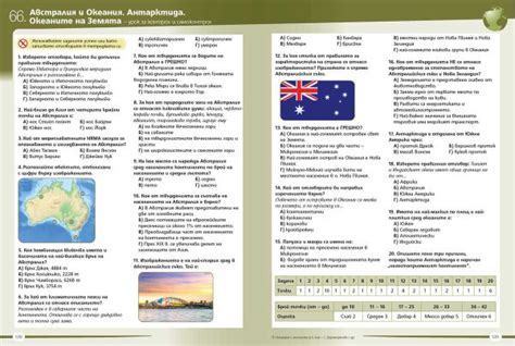 География и икономика за 6 клас