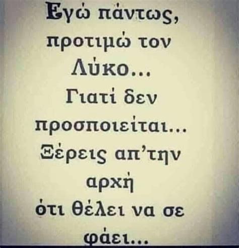 Pin By Thalia Politis On 2021 Greek Quotes Words Quotes Life Quotes