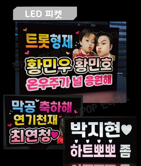 Led피켓 더밝은 엘이디피켓 엘이디플랜카드 Led슬로건