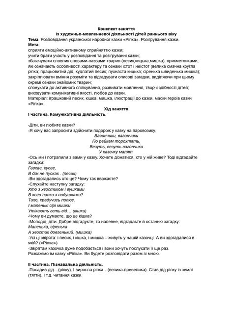 казка Pdf