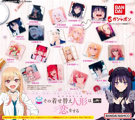 公式バンダイ ガシャポン on Twitter 商品情報 バンダイナムコアミューズメント限定 カプセルスクエア名場面アクリルチャーム TVアニメ その着せ替え人形は恋をする