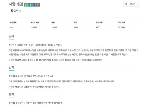 Boj 백준 3085번 사탕 게임 Python