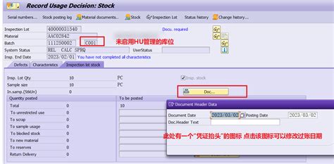 我的sap运维日常 0067 Qm 启用hu管理质量做ud时无法更改过账日期 知乎