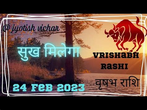 Vrishabh Taurus Rashi Fal 24 Feb 2023 YouTube