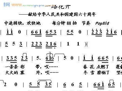 一路花开 张清荣 郝春晖 歌谱 简谱