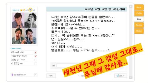 2023년 감사주일 스케치 feat ㄴr는 ㅁh년 감ㅅr주 에 눈물을 흘린ㄷr YouTube