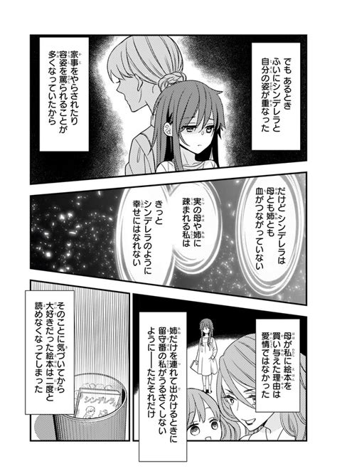 意地悪な母と姉に売られた私。 何故か若頭に溺愛されてます 第4話③ 無料漫画詳細 無料コミック Comic Top