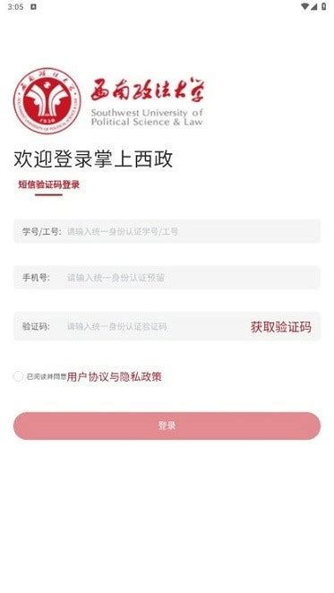 西南政法大学智慧校园平台下载 掌上西政官方app下载 v1 0 10 安卓版 3673软件园