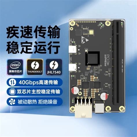 現貨 噹天出貨 擴展塢配件雷電3 4 顯卡 擴展塢 JHL7540 JHL7440主控 Thunderb 蝦皮購物