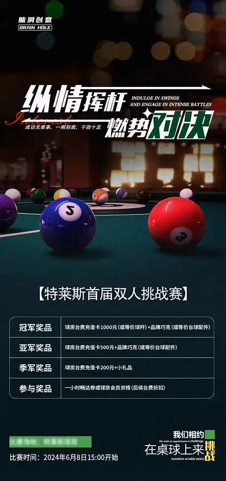 台球比赛海报 比赛海报台球对决挑战赛桌球 花瓣网
