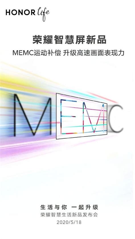 Memc测试结果曝光 荣耀智慧屏新品全系标配运动补偿技术财经头条