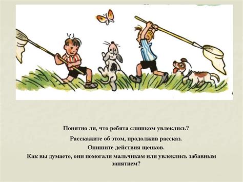 Рассказ по сюжетным картинкам Online Presentation