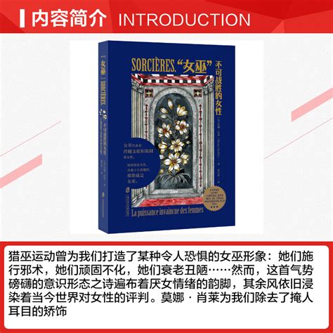 女巫 不可战胜的女性 法 莫娜肖莱上海社会科学院出版社正版书籍新华书店旗舰店文轩官网 虎窝淘