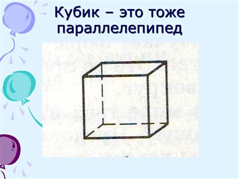 Презентация "«Наглядная геометрия»" (5 класс) – скачать проект