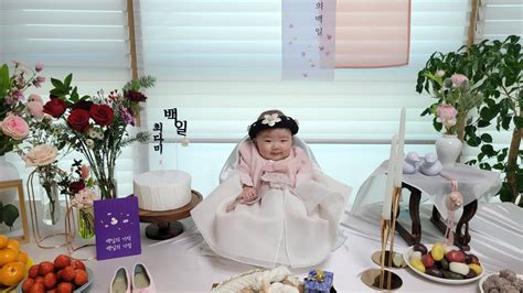 호랑이띠 아기 백일영상 백일사진 백일잔치 Youtube