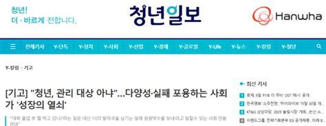 칼럼 청년 관리 대상 아냐다양성·실패 포용하는 사회가 성장의 열쇠 네이버 블로그