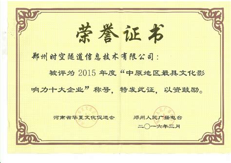 郑州时空隧道信息技术有限公司