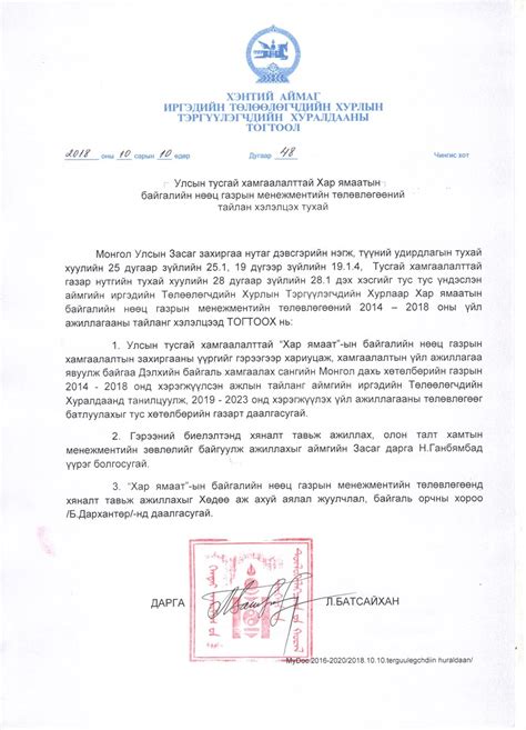 Улсын тусгай хамгаалалттай Хар ямаатын байгалийн нөөц газрын менежментийн төлөвлөгөөний тайлан