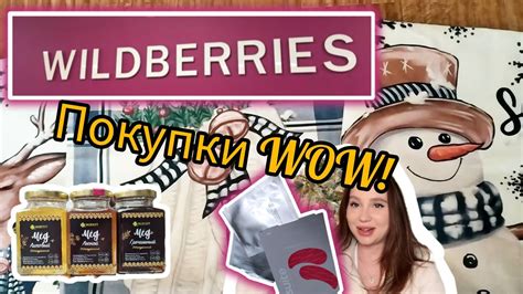 💜 ВАЙЛДБЕРРИЗ Покупки Текстиль Косметика Еда Бытовые OZON Обзор Покупок ...