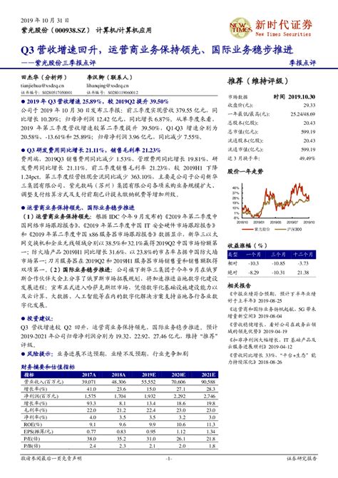 Q3营收增速回升，运营商业务保持领先、国际业务稳步推进